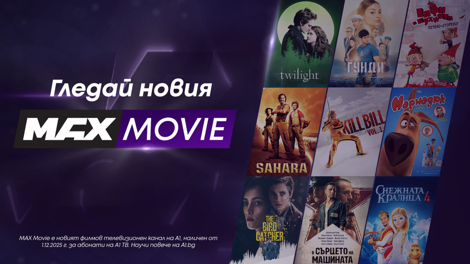 MAX Movie – новият филмов канал на А1 пренася киното у дома ...